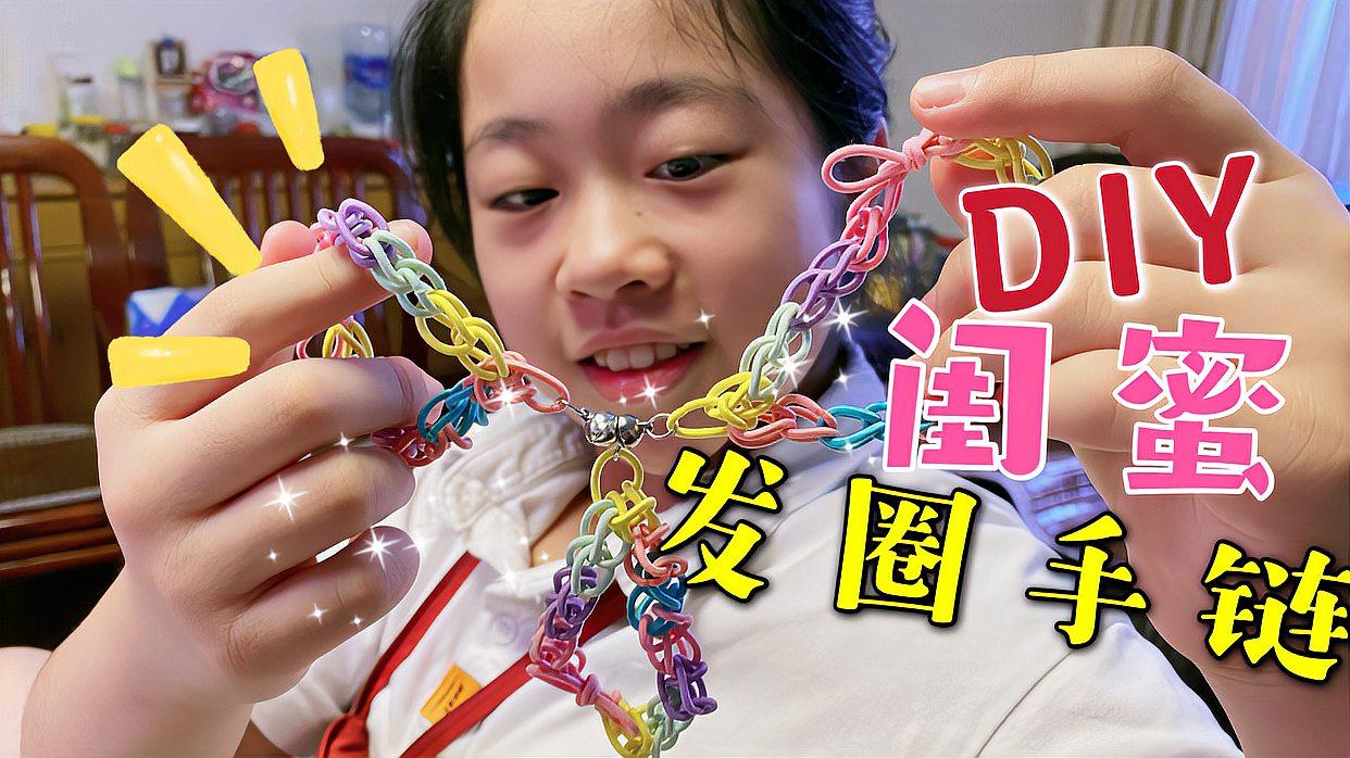手残党小鱼儿用皮筋编手链,彩虹色还能吸在一起,生日聚会送闺蜜