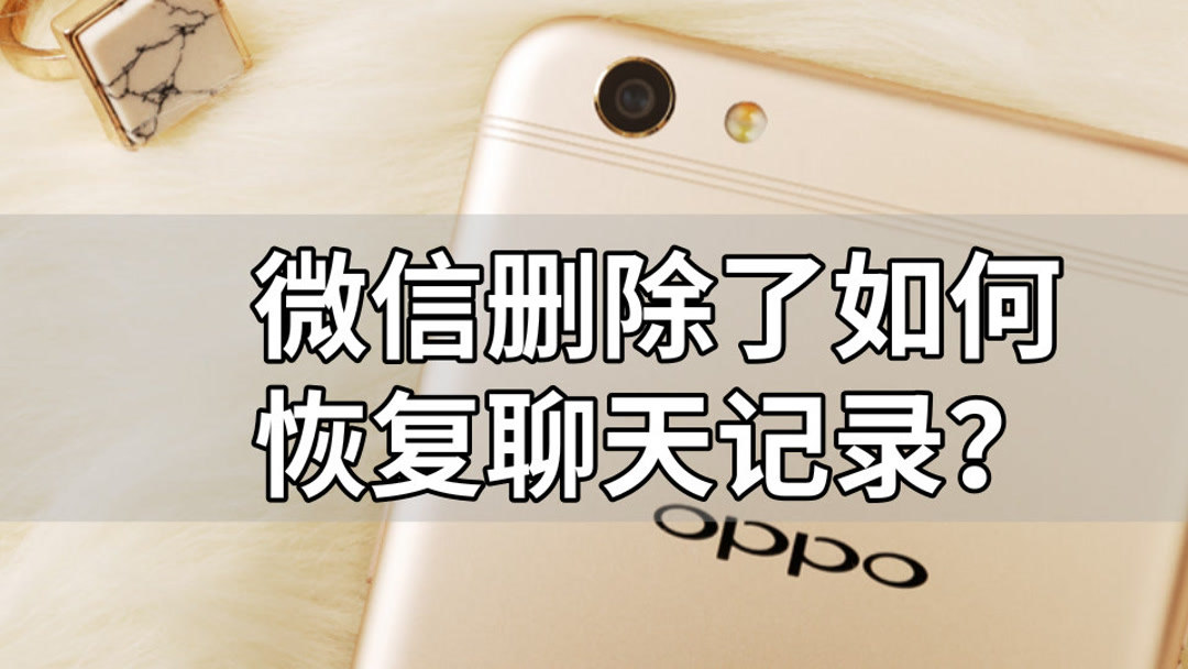 微信删除了如何恢复聊天记录?方法赶紧收藏!