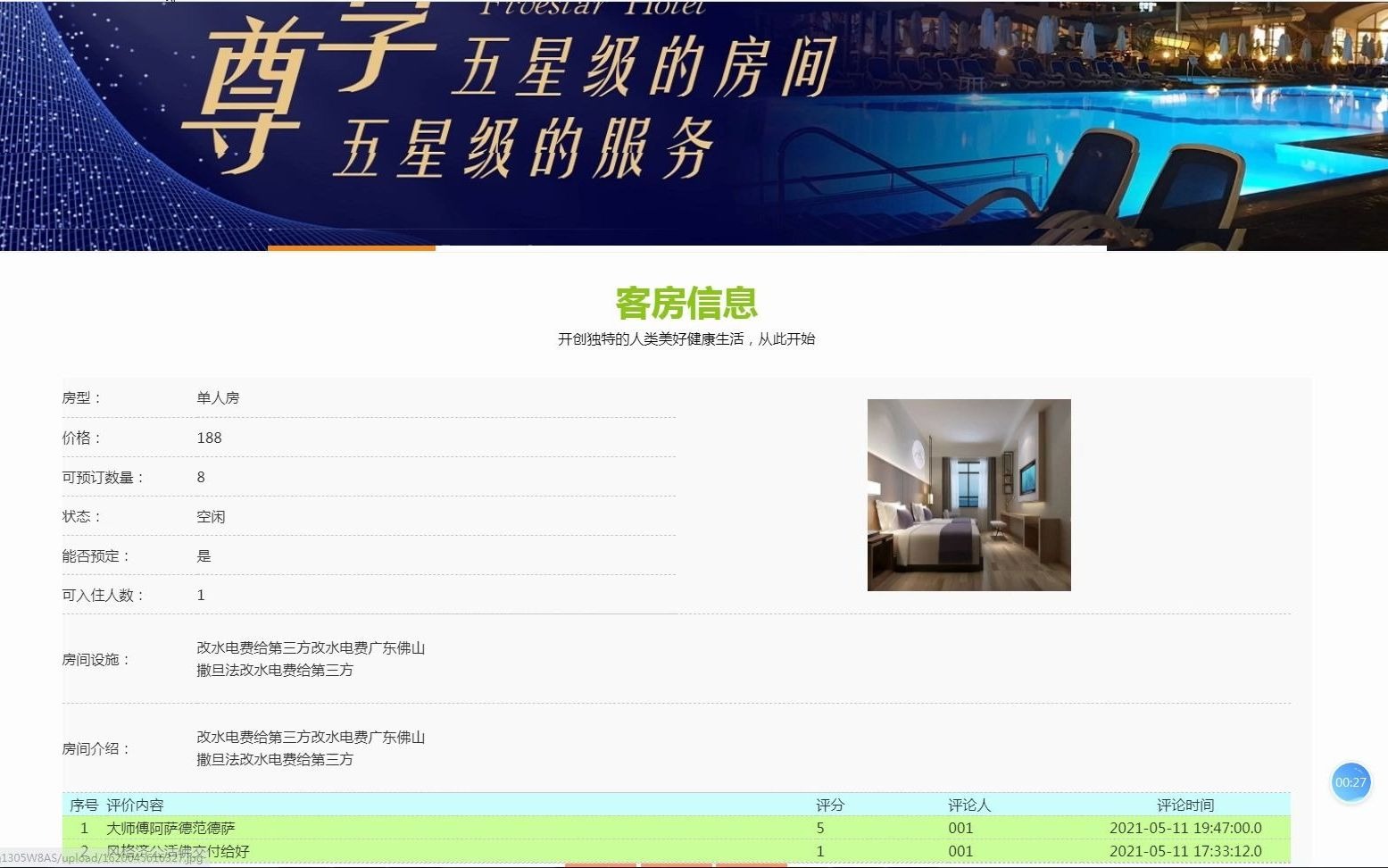 Spring+Spring MVC+MyBatis的酒店信息管理系统—毕业设计