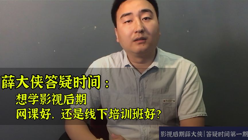 想学影视后期,培训班和网课该选谁?怎么鉴别好坏?“学浪计划”