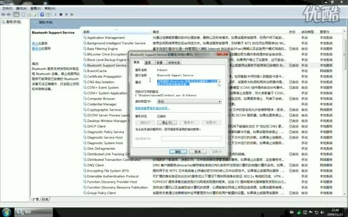 windows7的蓝牙支持服务