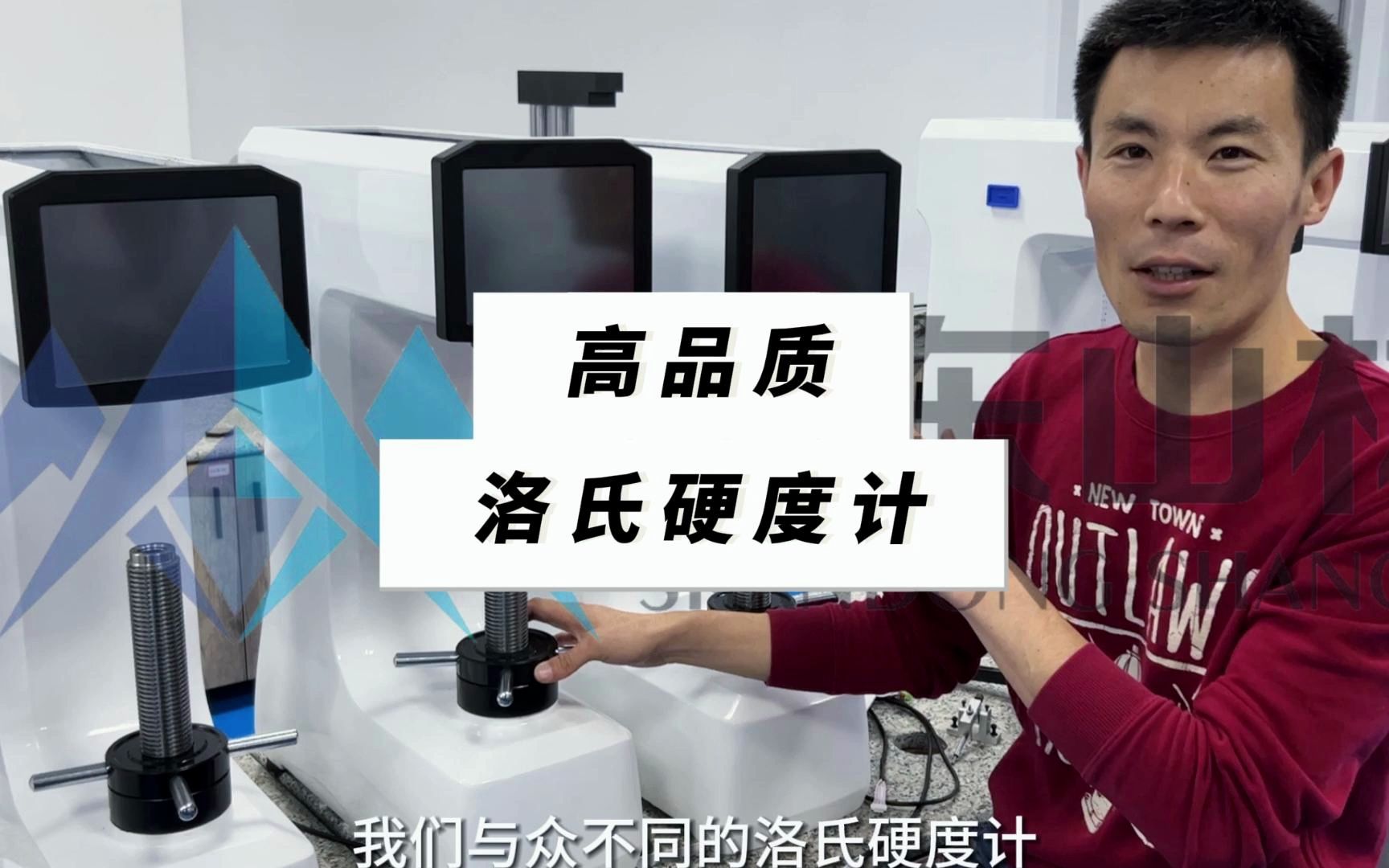 山材高品质触屏数显洛氏硬度计的亮点