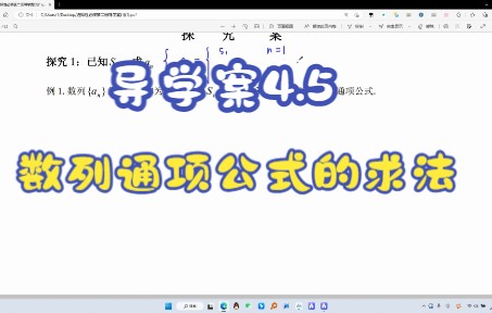 导学案4.5 数列通项公式的求法