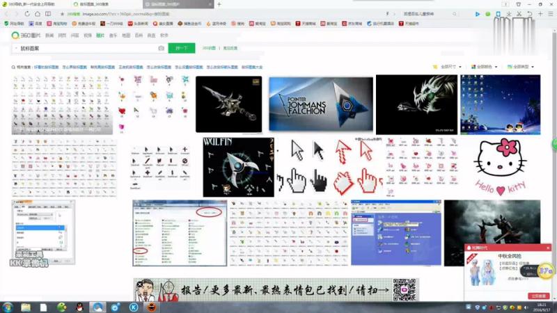 教大家怎么换鼠标箭头