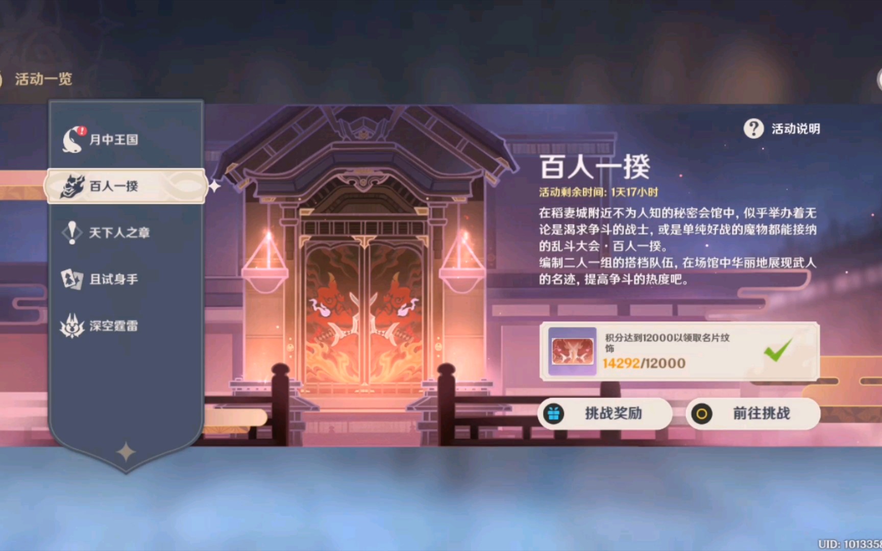 【原神】百人一揆玩法全流程|多角养成类游戏挑战向玩法设计