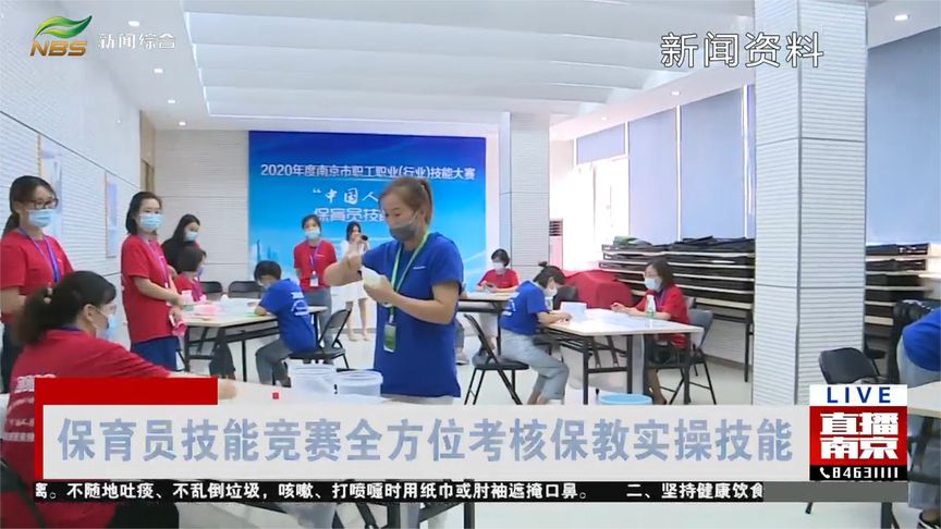 促进行业高水平发展 南京保育员技能竞赛全方位考核保教实操技能