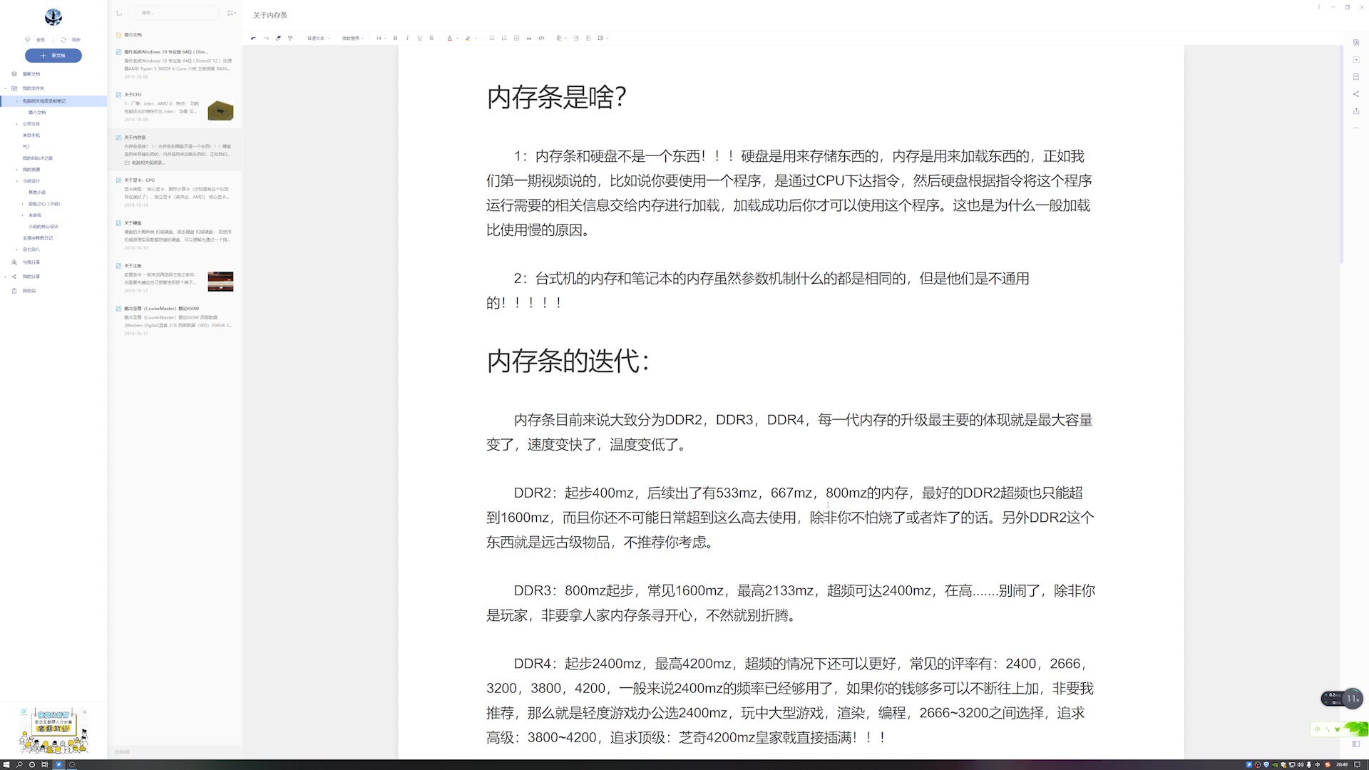 电脑介绍06_浅谈内存