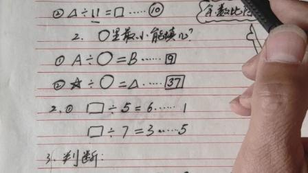 有余数的除法练习
