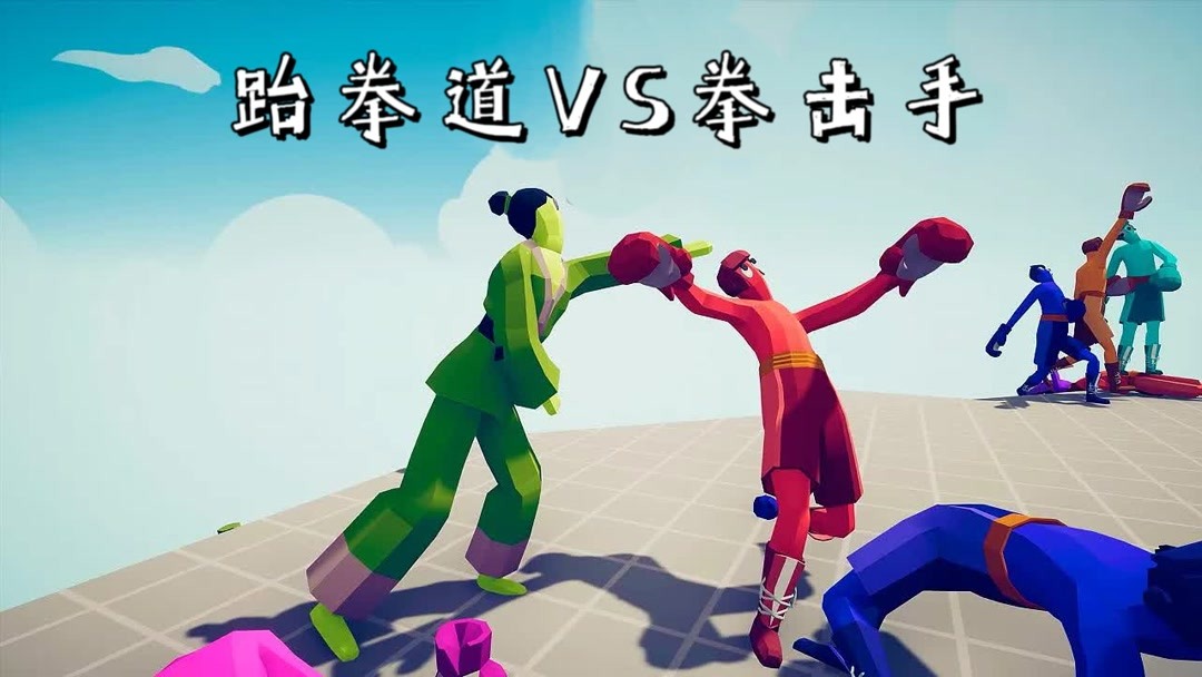 全面战争模拟器:拳击手和跆拳道之间的战斗,谁更强?