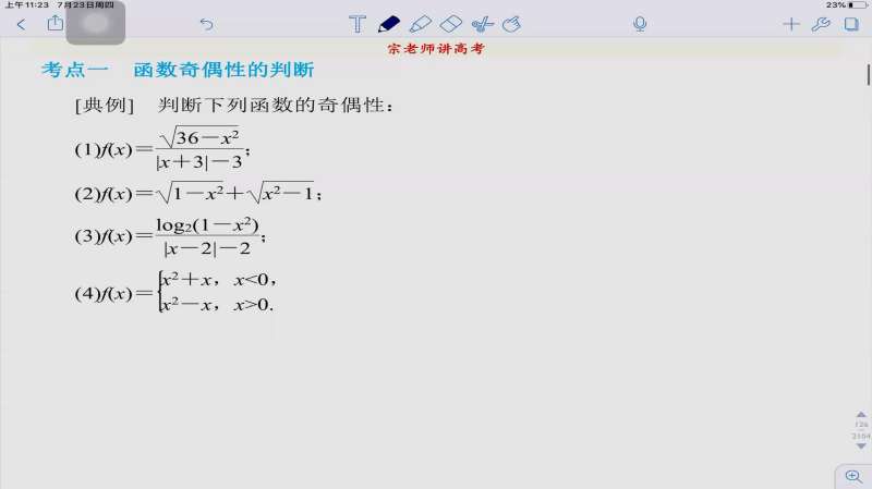 第21课时 判断函数奇偶性