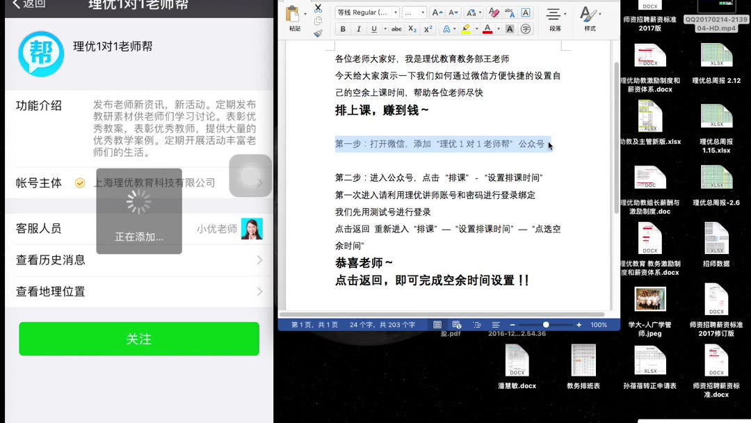 如何利用公众号设置空闲上课时间