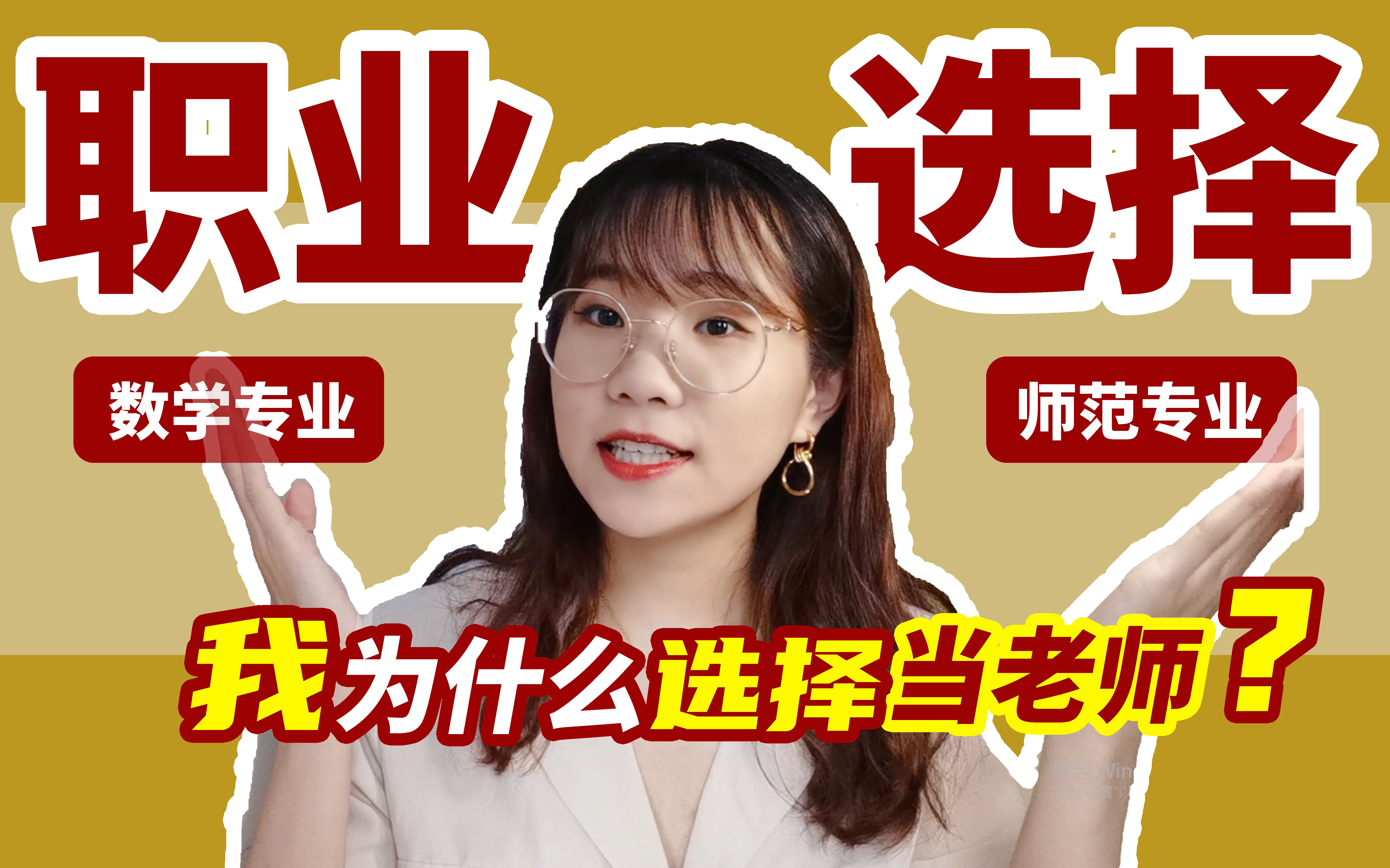 ...分析自己的合适的工作性质丨数学与应用数学专业/师范类专业概况分享