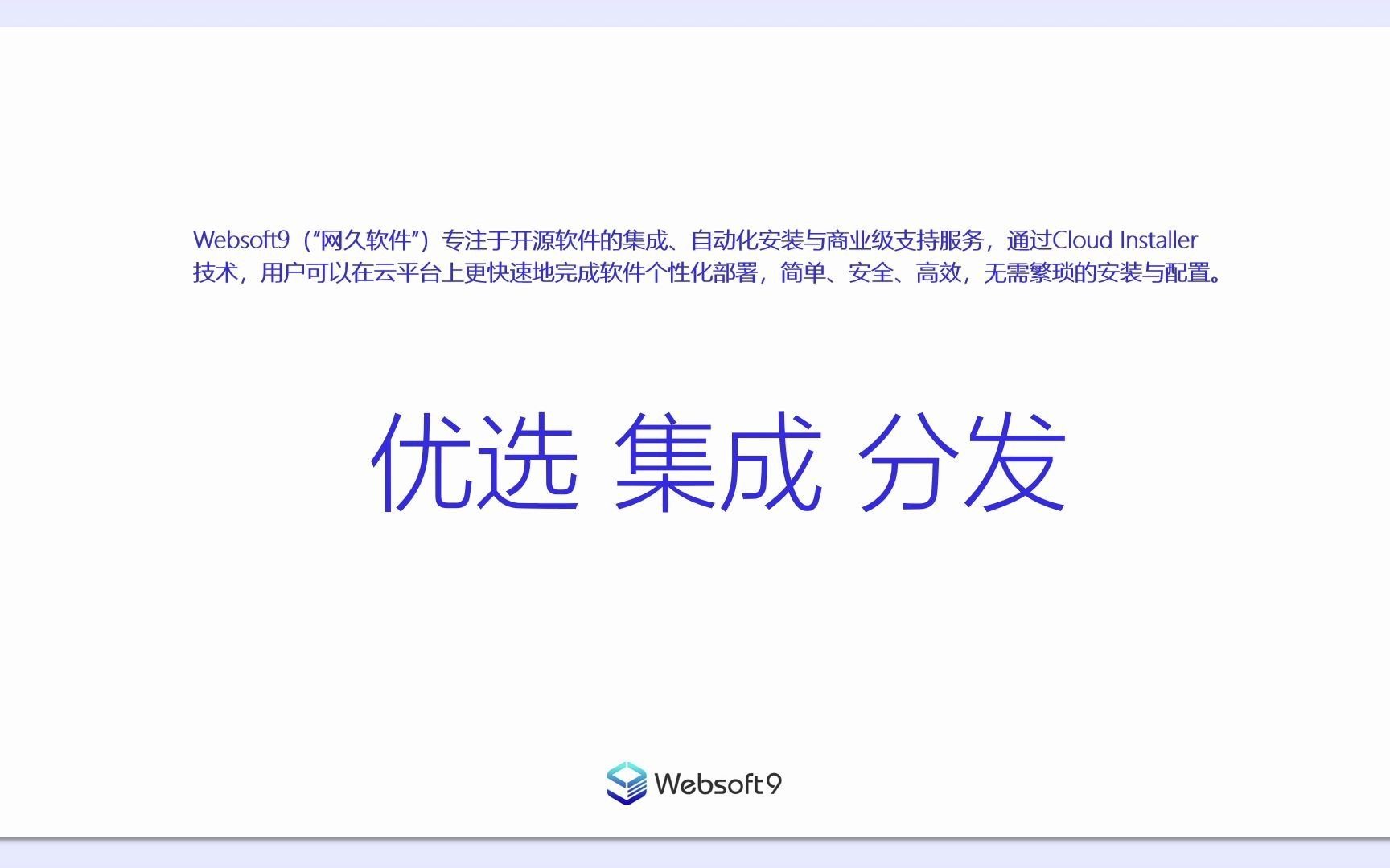 开源软件 软件选型 企业上云用网久镜像