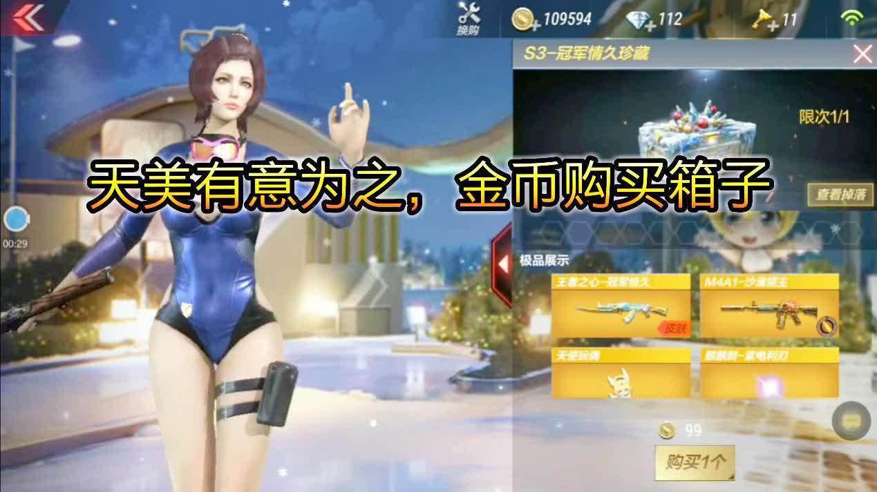 CF手游:金币买箱子,以为是BUG,天美为跨年准备礼物