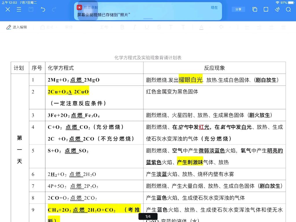 中考化学最全化学方程式复习