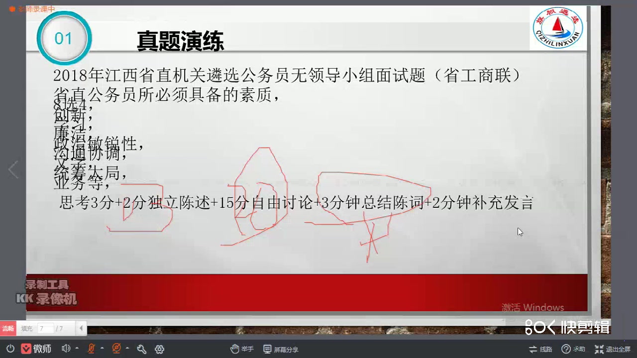 2019江西省直遴选无领导小组讨论模拟面试点评(旗帜遴选)
