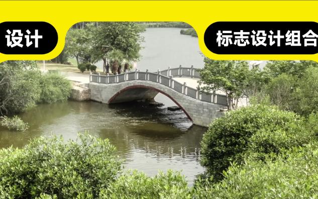 设计分享-标志设计组合方式