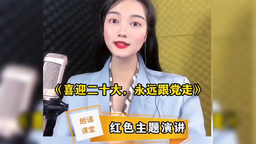 今年必备演讲《喜迎二十大,永远跟党走,奋斗新征程》,不看看?