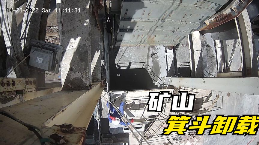 矿山主井箕斗卸矿