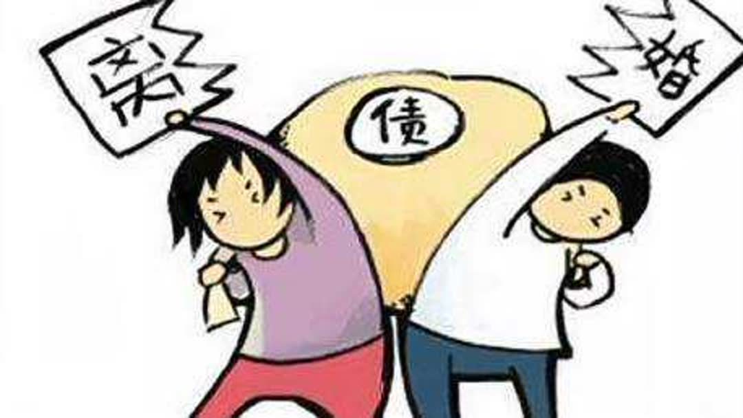 夫妻离婚时,双方的共同债务,该如何承担?