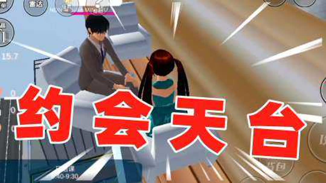 樱花校园模拟器:开着直升机与小哥约会天台