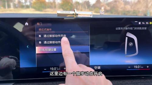 宝马车型的钥匙和电动尾门设置!