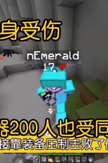 我的世界:只要MC玩家受伤,服务器所有人都扣血?
