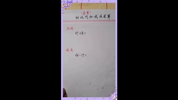 加减法速算技巧