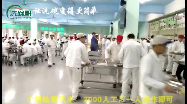 饭堂洗碗机价格 饭堂餐具洗碗机 饭堂烘干洗碗机广州敏慧汽车