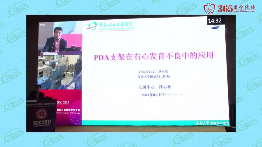 视频教程|泮思林:PDA支架在右心发育不良中的应用