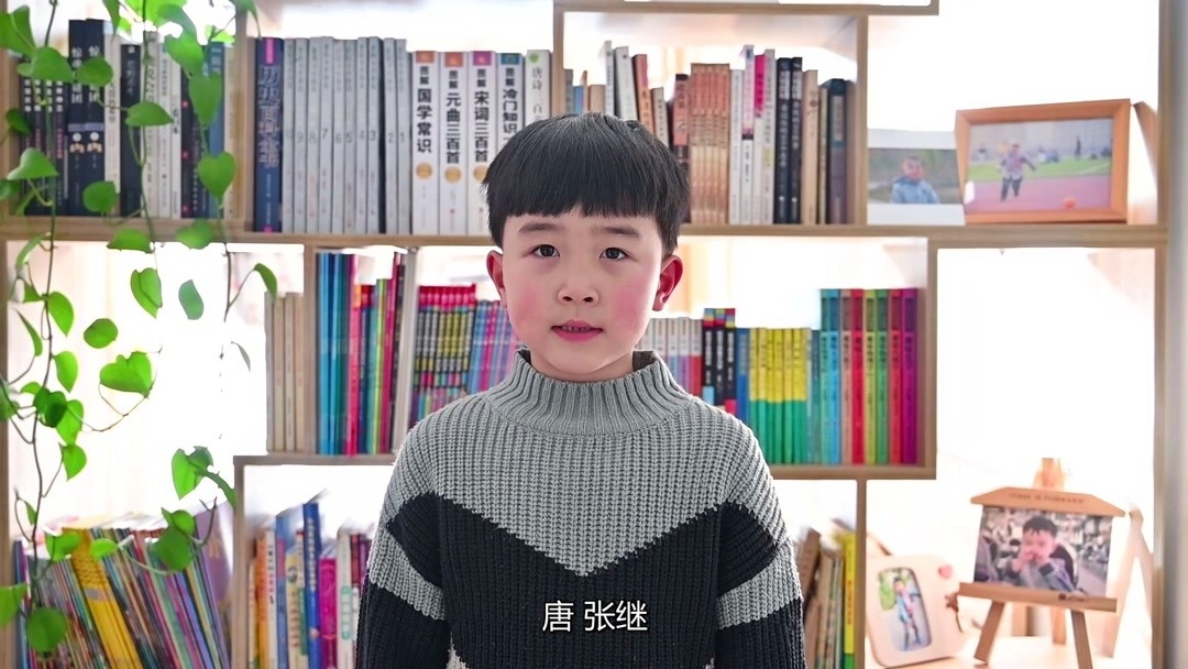 一家三口读诗词:枫桥夜泊(唐 张继)