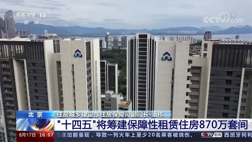 国家卫健委发布会 "十四五"将筹建保障性租赁住房870万套间