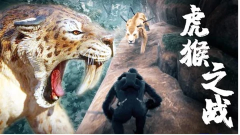 狒狒模拟器:穿越90万年,老虎进化,狒狒8根棍子都捅不死!