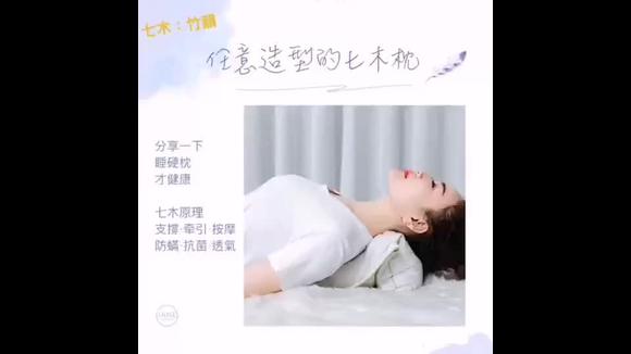 七木枕ߑ�1⃣️、主要改善颈椎&睡眠问题2⃣️、百变造型3⃣️
