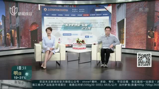 “上海市养老护理员信息管理系统”正式发布