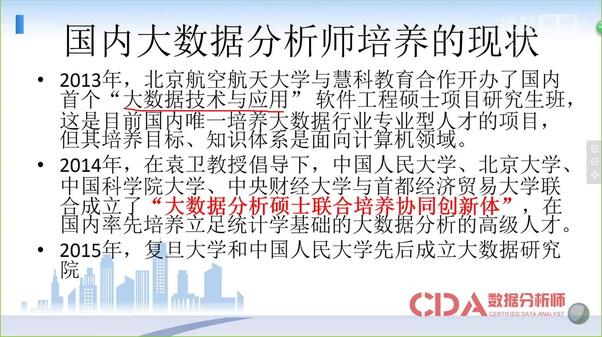 2.大数据在企业中的应用