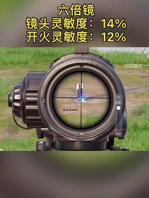 这样设置键位及灵敏度!轻松学会三指操作,移动射击!