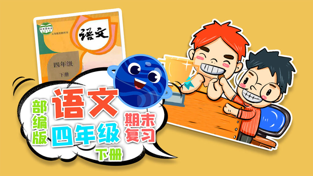 词语复习 四年级语文