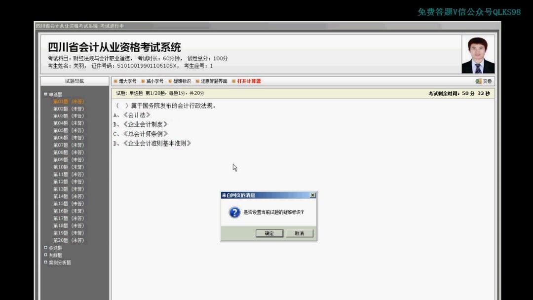 2016四川深圳会计从业考试电算化实务操作系统演示视频