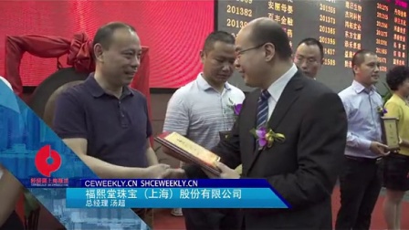 熙福堂珠宝成功在上海股权托管交易中心挂牌