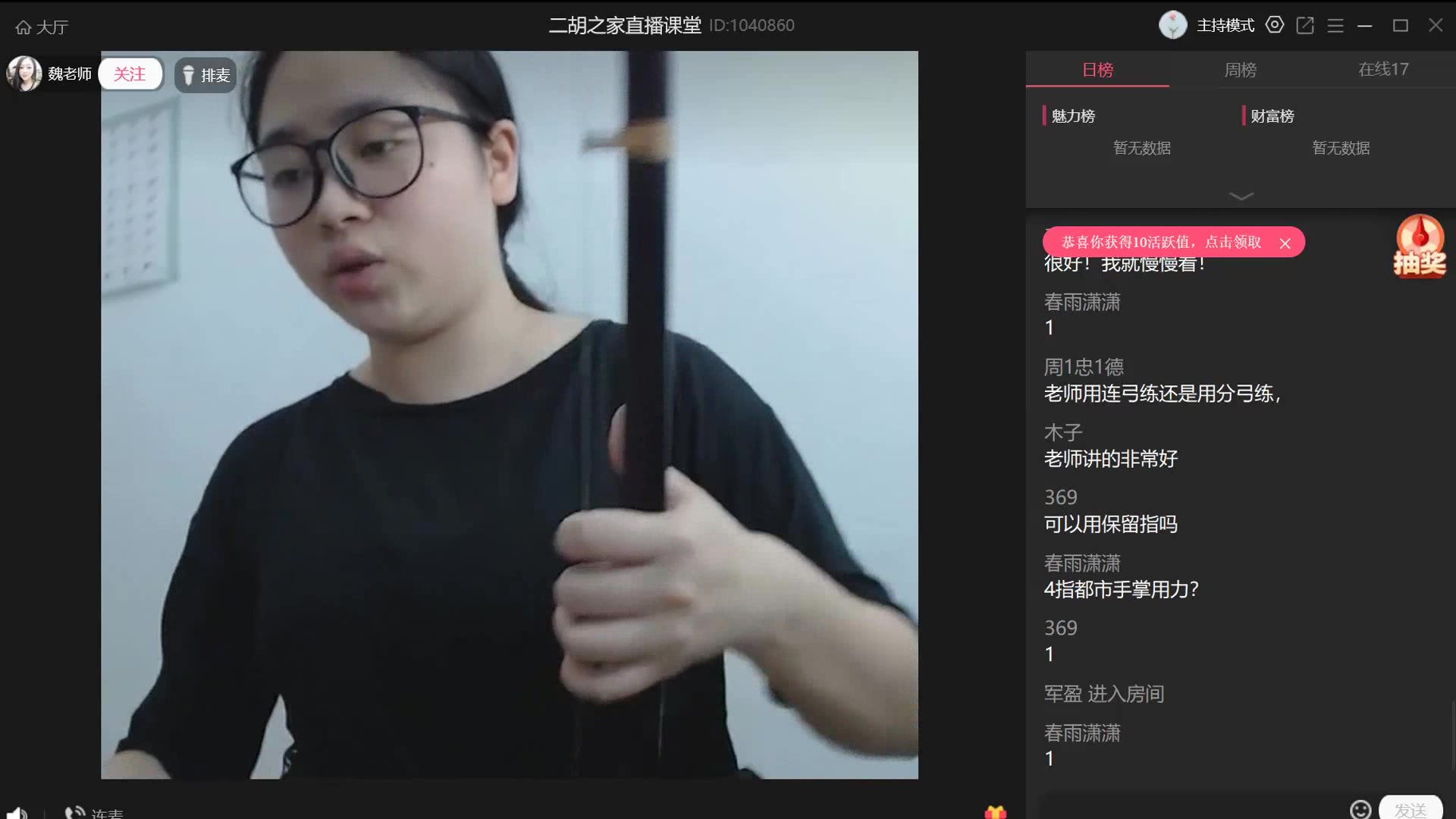 二胡教学视频 四指练习 二胡扩音器 演奏二胡转让