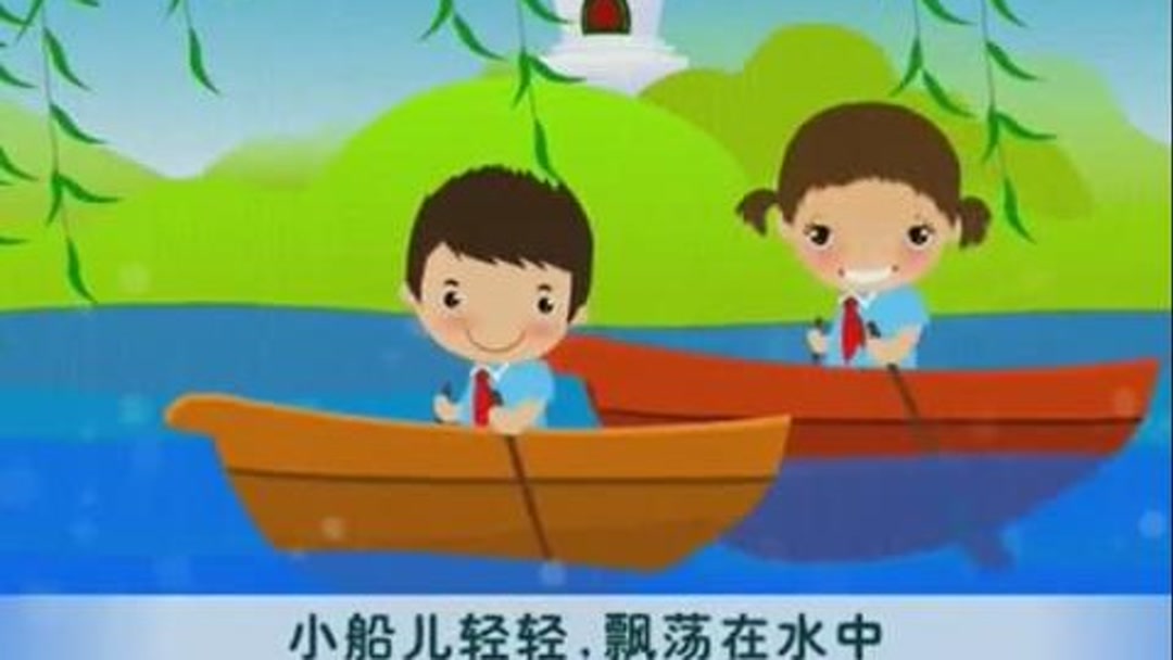 经典儿歌 让我们荡起双桨