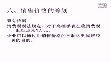 视频_消税收筹划_标清