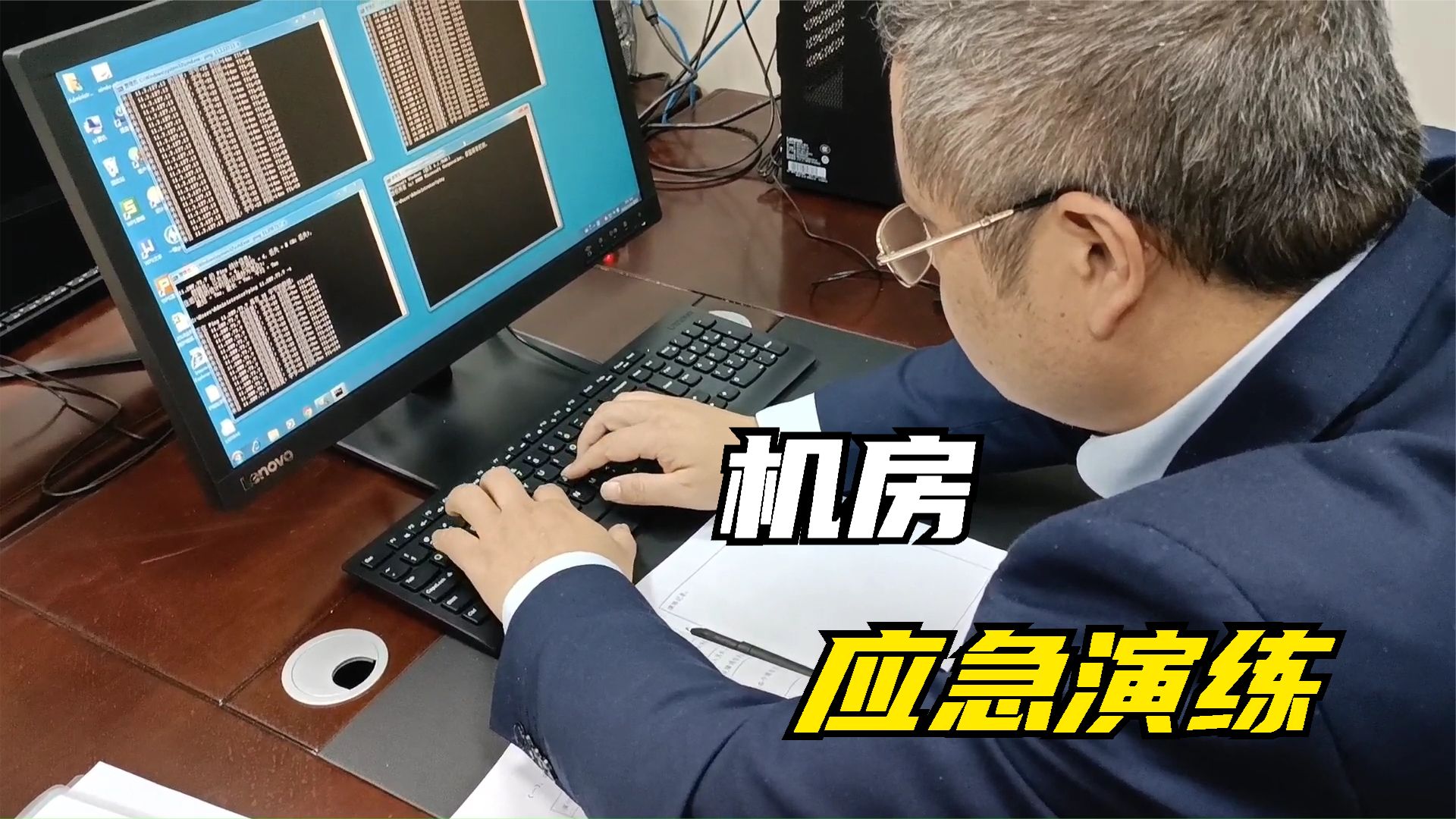 检验突发事件应急能力,4个项目1小时完成机房应急演练预案#应急演练