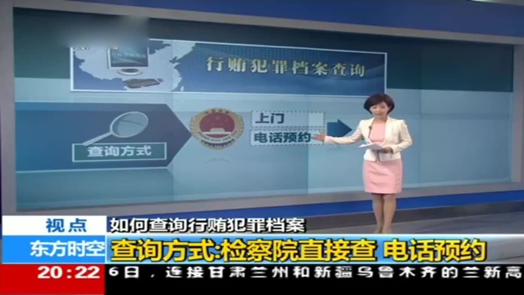 行贿黑名单查询行贿犯罪档案所需条件及方式