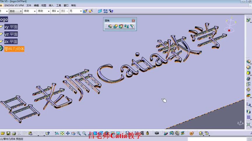 Catia_零件位置的移动转换