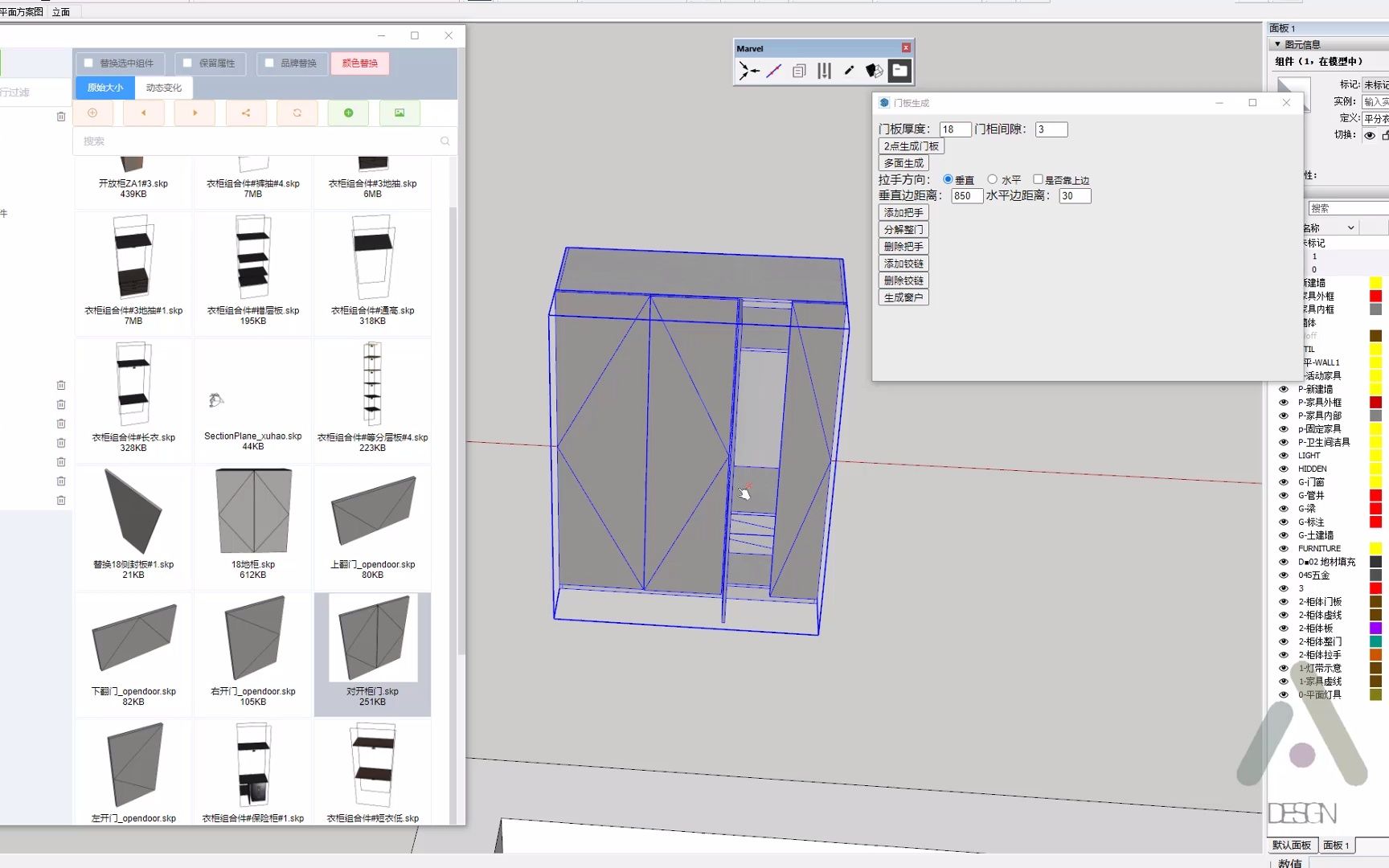 sketchup 草图文件管理器教学演示2