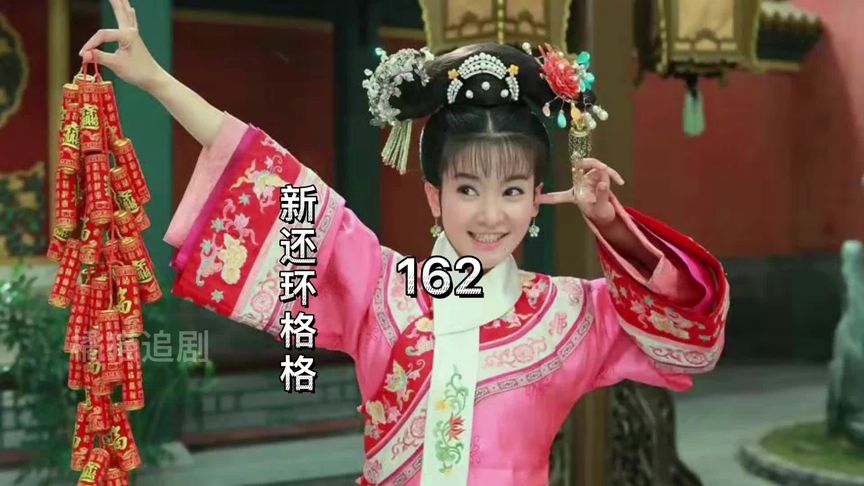 永琪小燕子表演花鼓,愉妃命令永琪和小燕子保持距离 #还珠格格