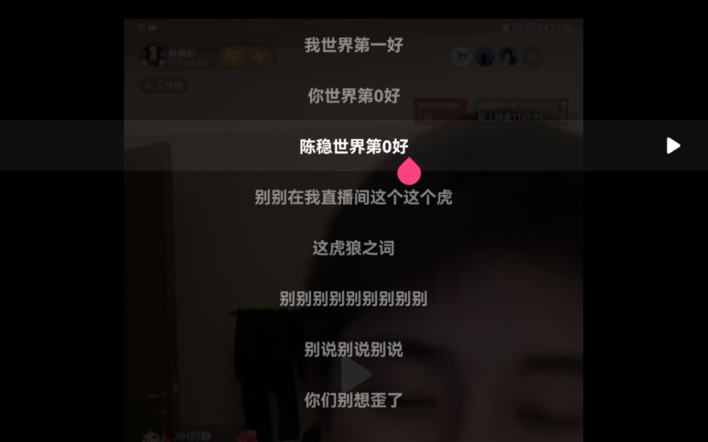 林枫松陈稳连麦20240213“他世界第一好“陈稳世界第0好”