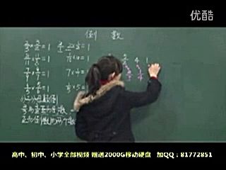 ...北师大 小学数学 五年级下册 杨娜【全10讲】 北师大数学5下-倒数_...